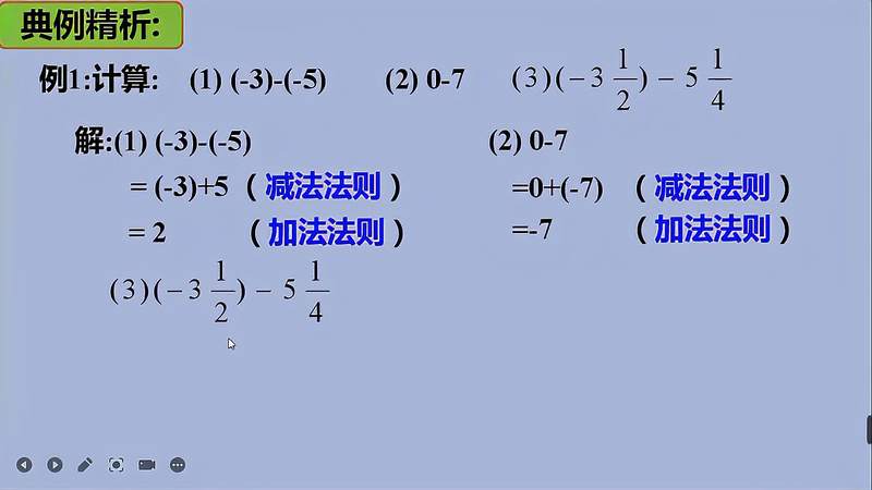 初一数学——有理数(6)——有理数的减法