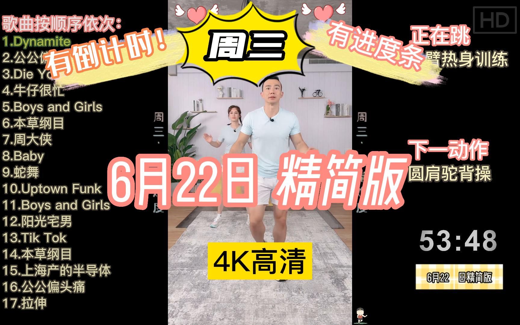 【超清】6月22日周三刘畊宏直播回放54分钟纯练无聊天剪辑自用版 纯...