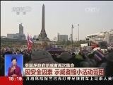 [视频]反政府示威者再次举行集会