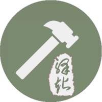 秦三石43550 