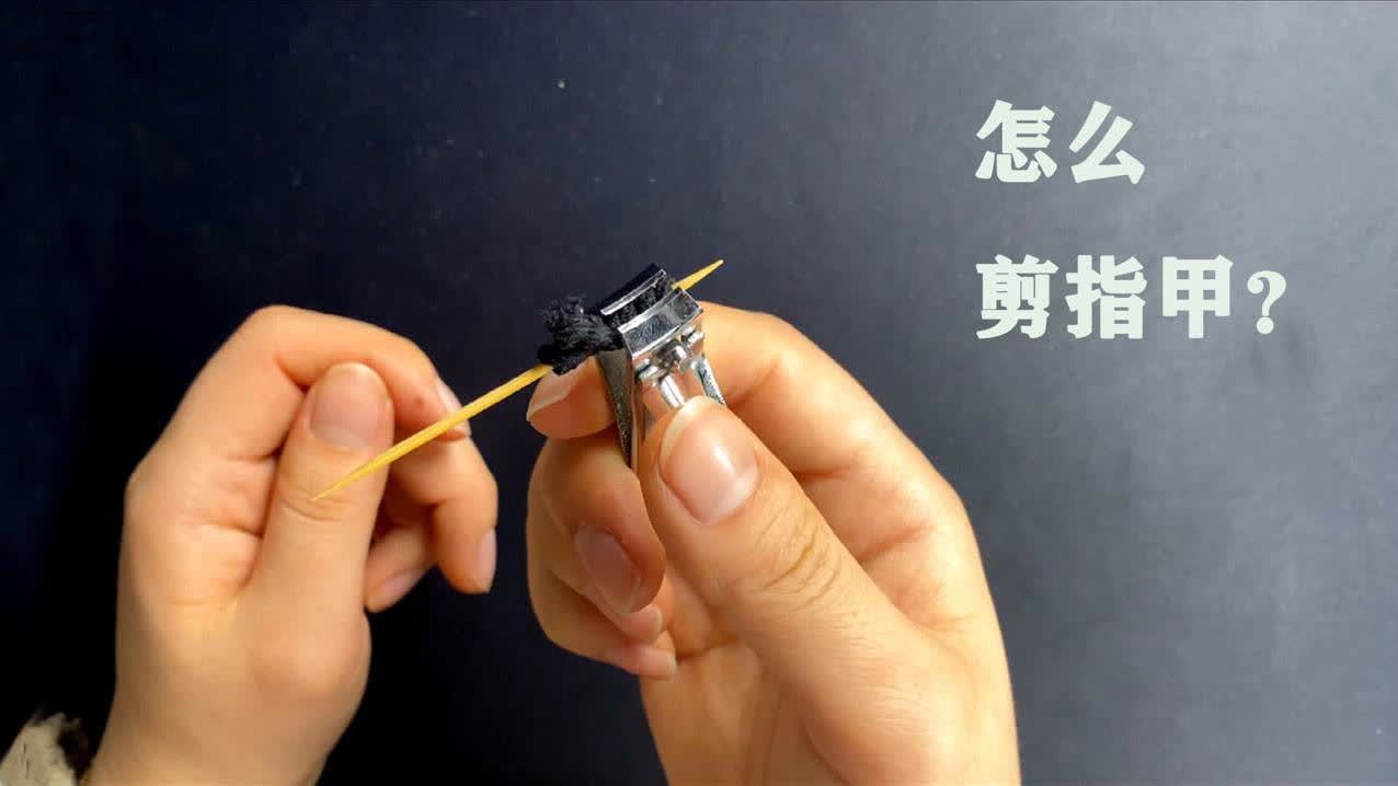 指甲刀的这几个隐藏小功能,在生活中你使用过?