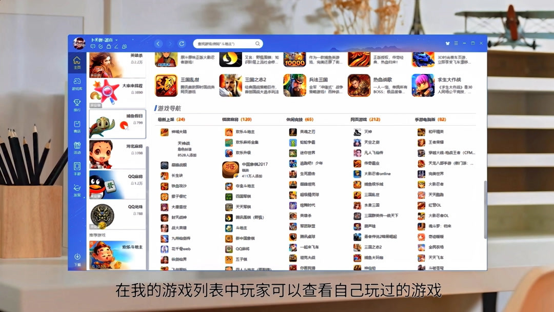 QQ游戏大厅特点介绍