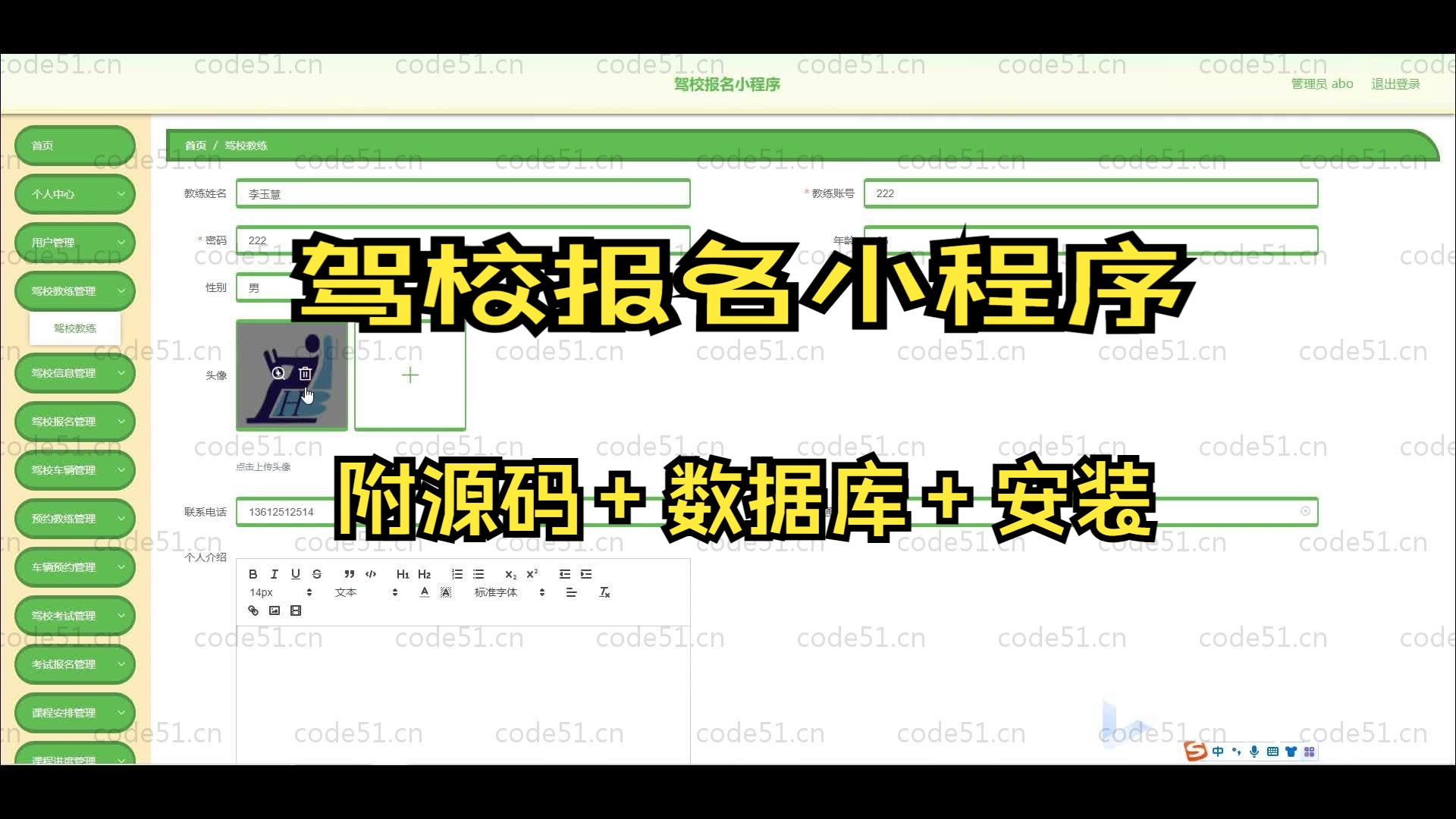 基于SpringBoot+MySQL+Vue+微信小程序的驾校报名小程序
