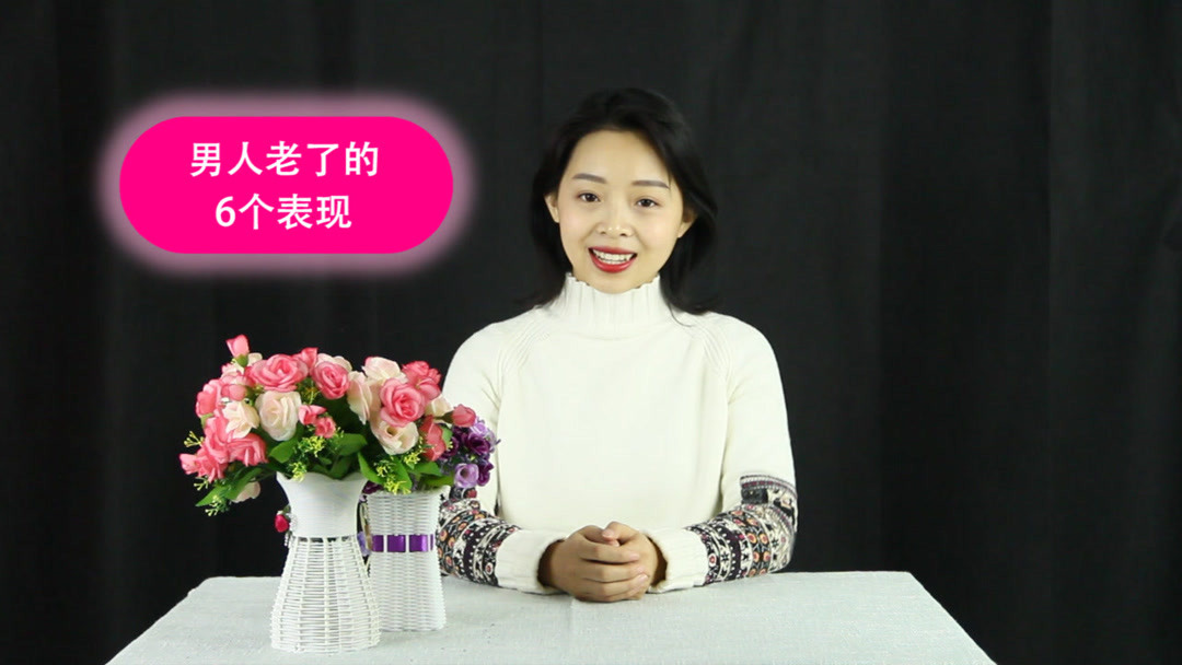 男人变老的6个表现,中2个以上,说明你不再年轻了