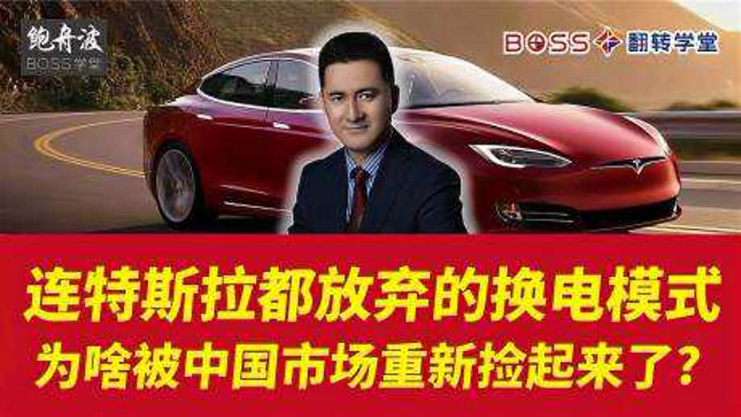 连特斯拉都放弃的换电模式,为啥被中国市场重新捡起来了?