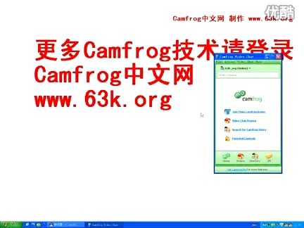 Camfrog6.0(康福)如何设置中文版