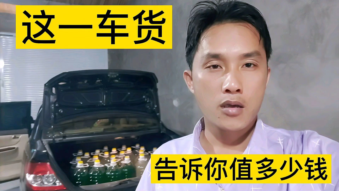小伙创业生产洗衣液和洗洁精,这一车你觉得值多少钱?可以算