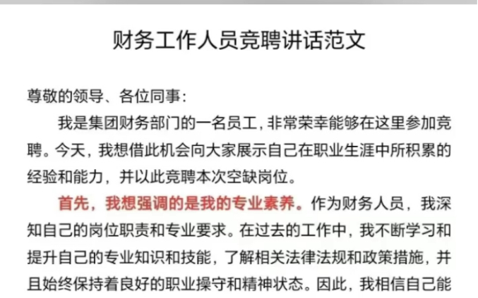 财务工作人员竞聘演讲稿
