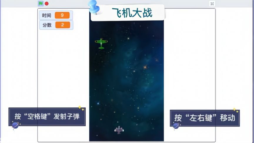【极灵兔少儿编程】超酷炫飞机大战编程游戏,快来让孩子一起创作