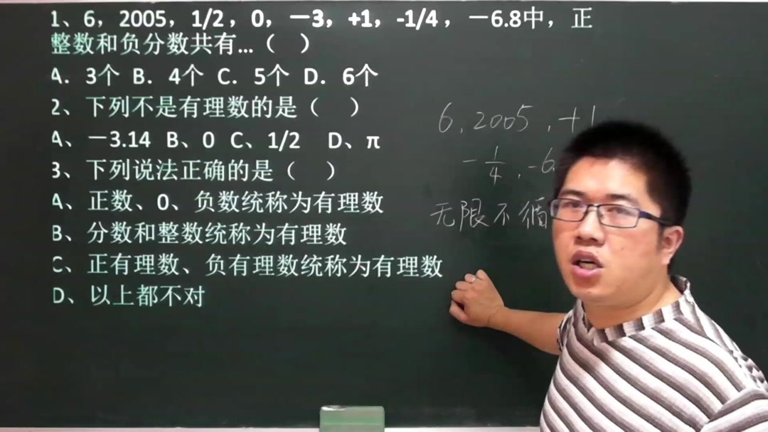 第2讲有理数练习课于箱老师精品课程