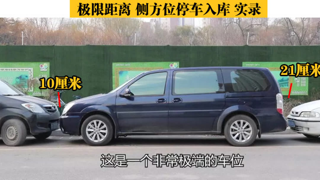 极限10厘米侧方位停车入库实录,同叔详解,新手和老司机都值得看