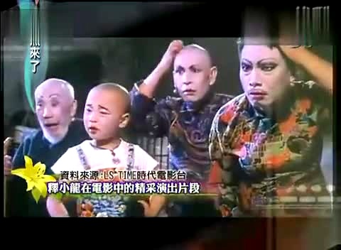 《康熙来了》释小龙 郝邵文-2释小龙电影片段