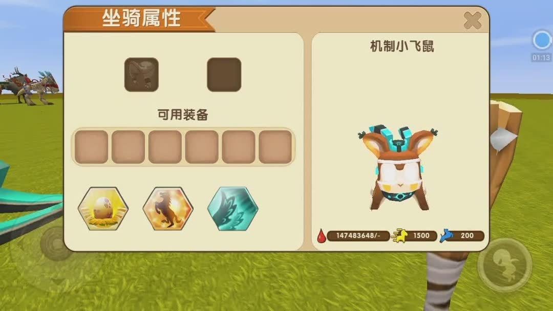 迷你世界超级坐骑没有眼睛的小飞鼠!