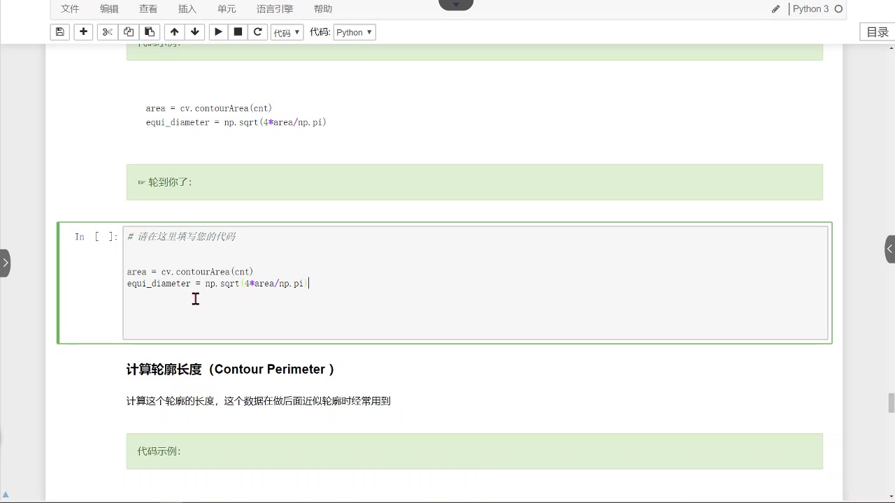 【OpenCV入门】第十八弹:图像轮廓特征