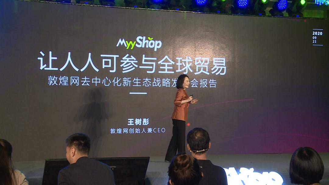 SaaS平台MyyShop 去中心化连接海外“网红”和国内供应链
