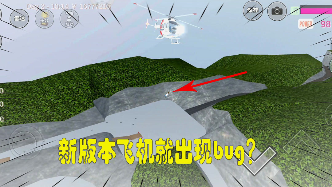 樱花校园模拟器:新版直升飞机出现bug,人可以潜入地底下?