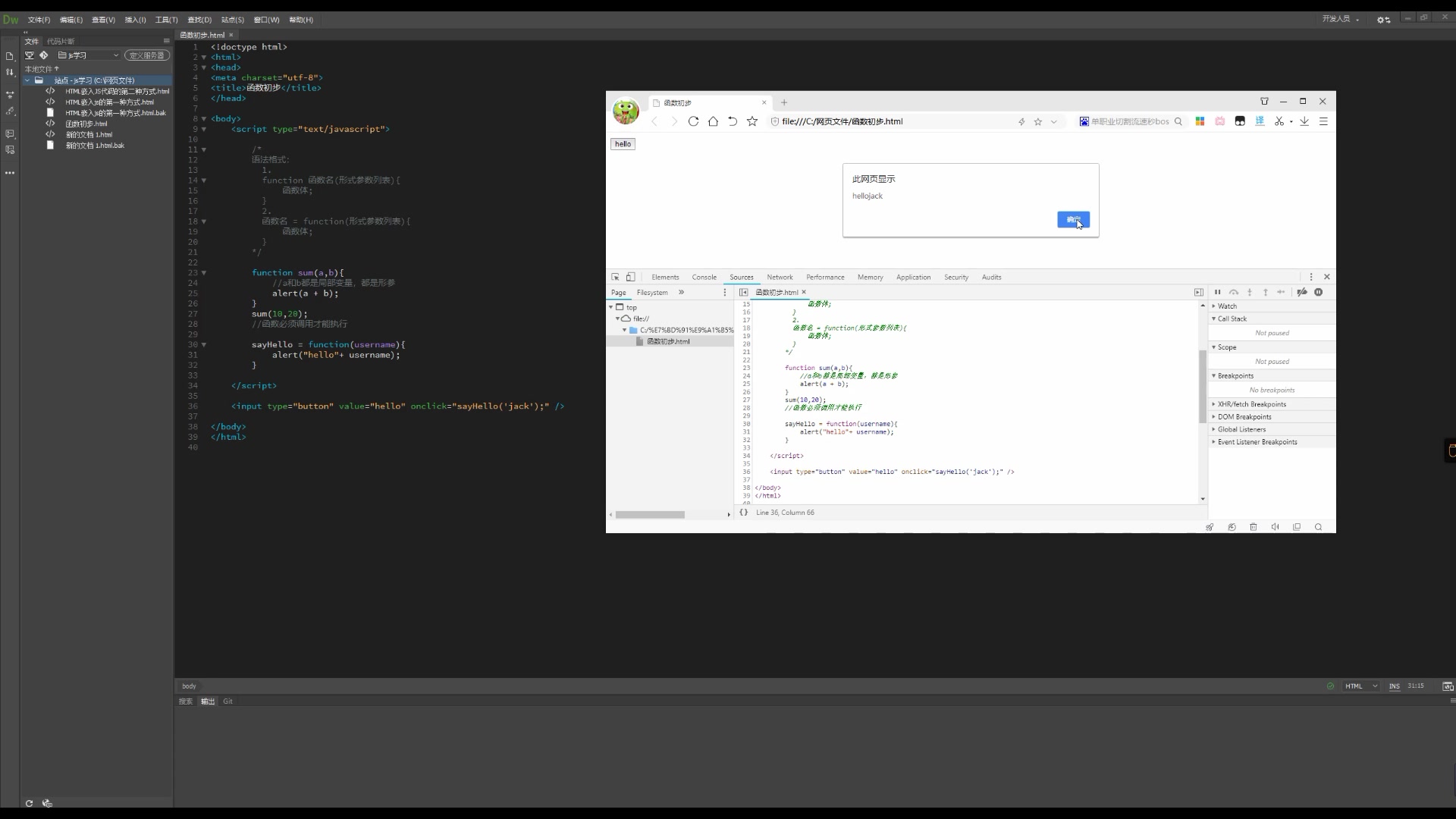 【我在b站学习】js 5