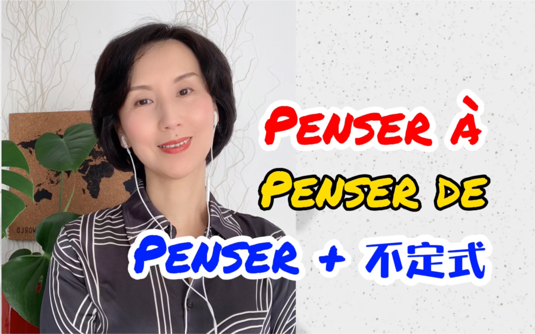 ...Penser de 和 Penser +不定式的区别,及Penser que否定形式的虚拟语气