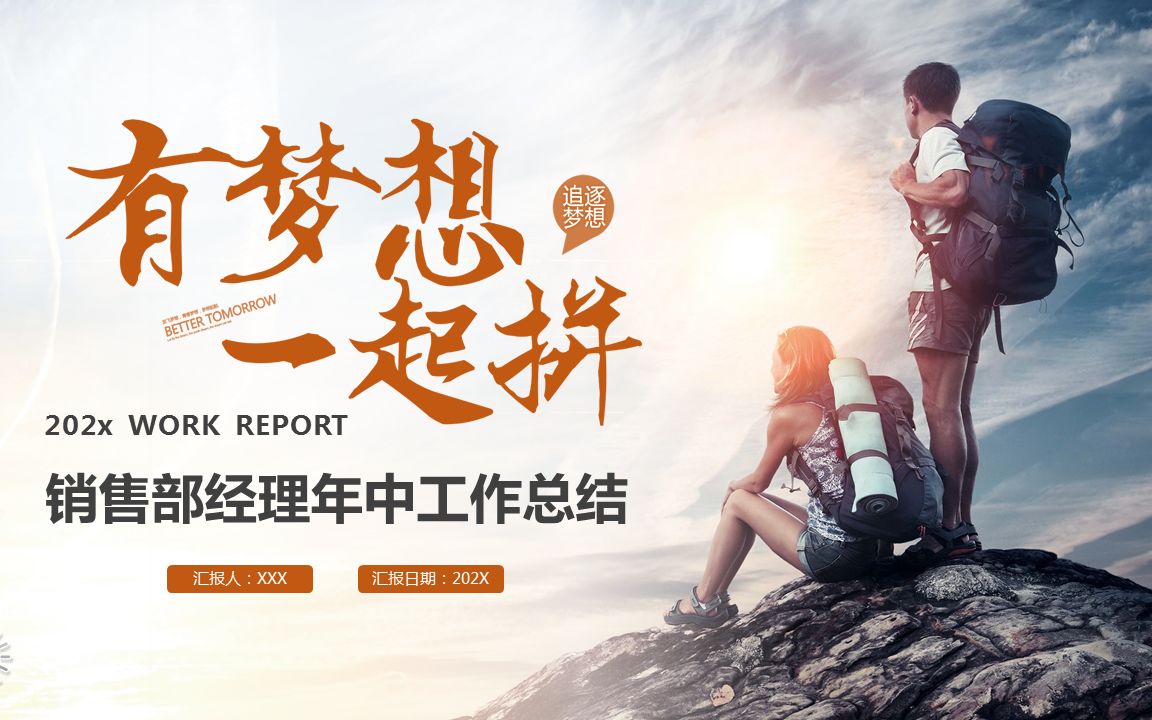 销售部经理年中工作总结PPT