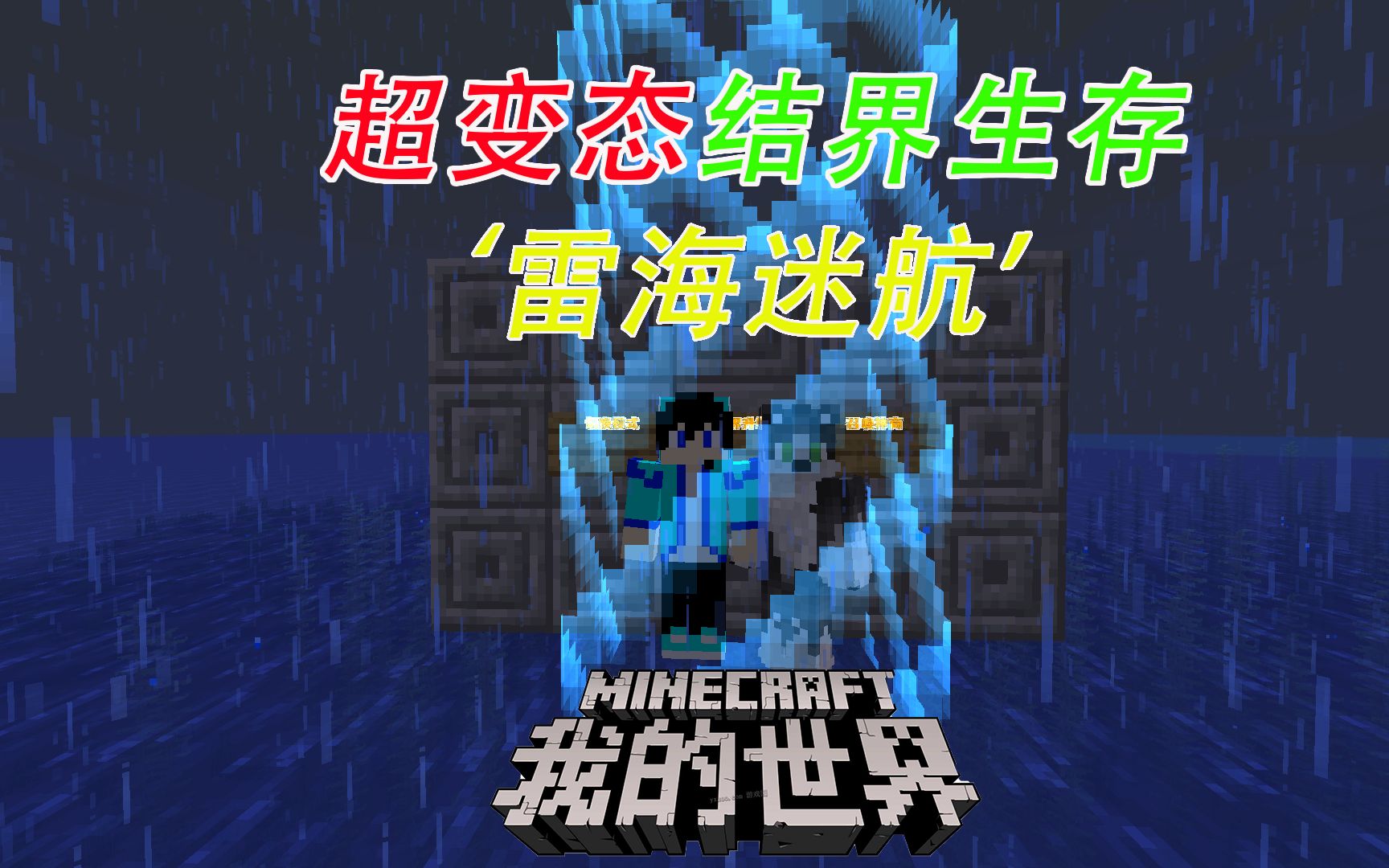 我的世界结界生存31