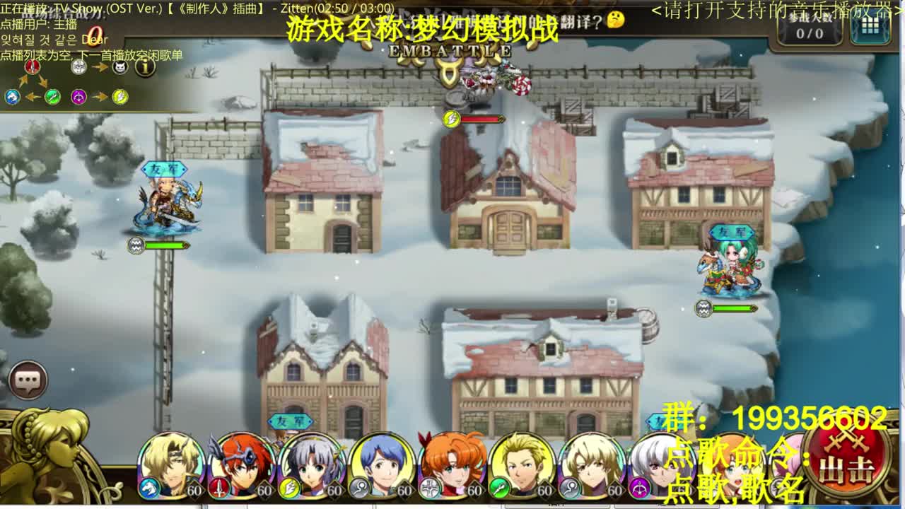 [雪飘风飞][梦幻模拟战手游]真逃学终结者,拿来即用,简单明了