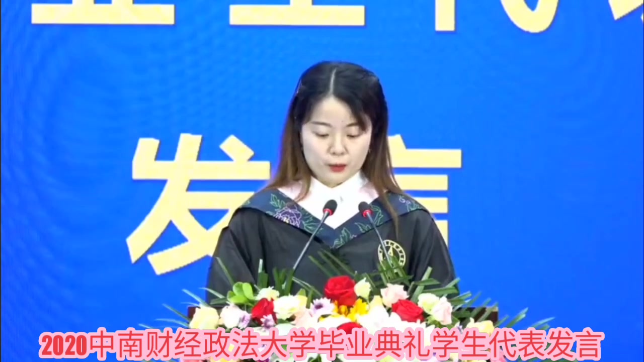 2020中南财经政法大学毕业典礼这姑娘讲得太好了不愧是学霸