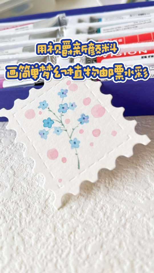 .了,我要开始收集手绘小邮票了#水彩 #插画 #画画 #手绘 #零基础学画画