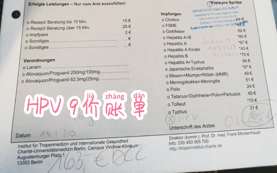 我在德国打了HPV9价 全程竟不到1分钟!