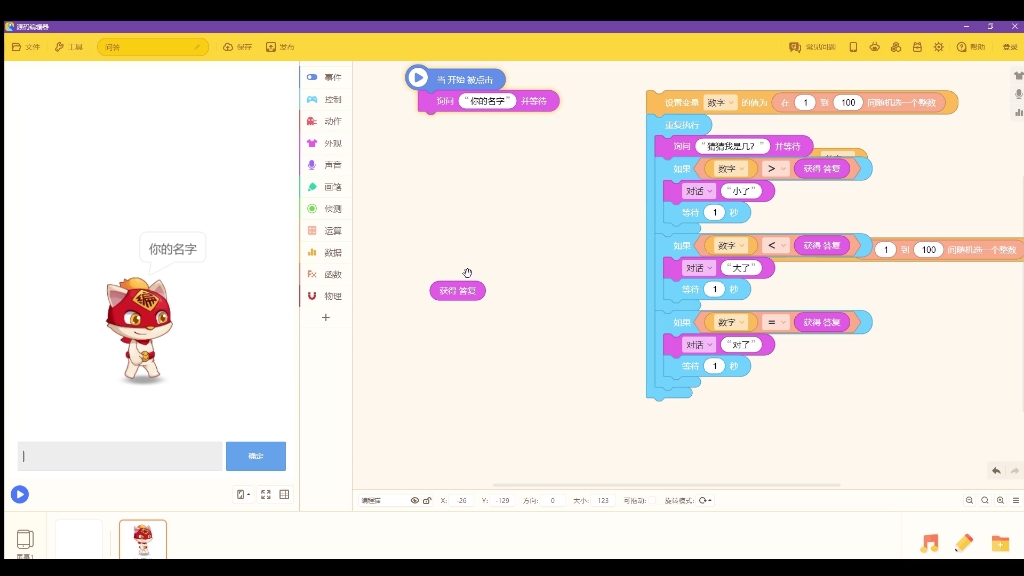 "益"起学编程公益互动第五课《猜数字》