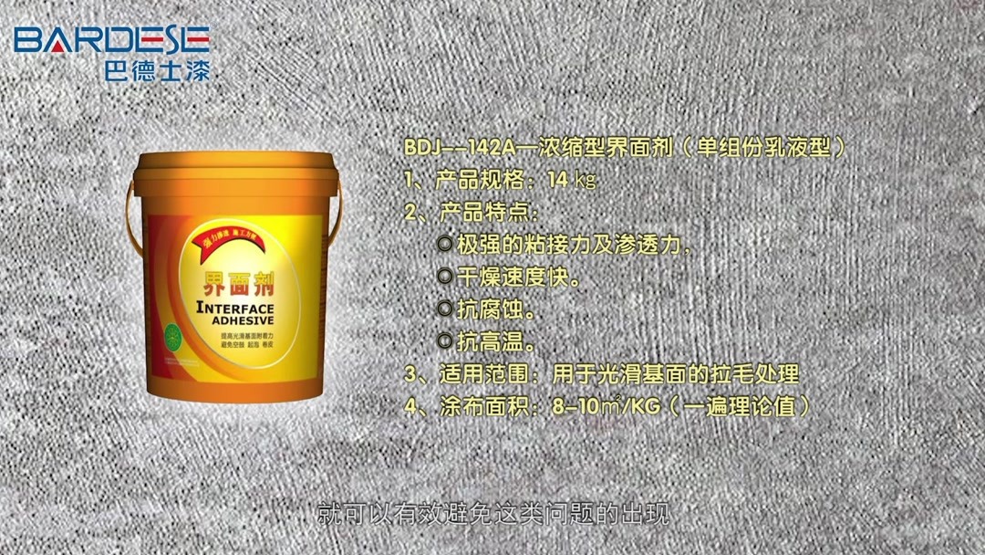 巴德士艺术漆界面剂施工视频