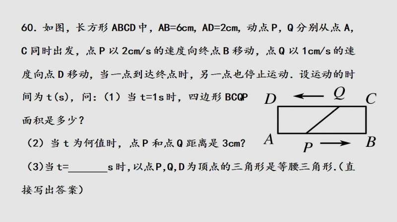 九年级数学,一元二次方程与动点问题,中考数学模拟题!