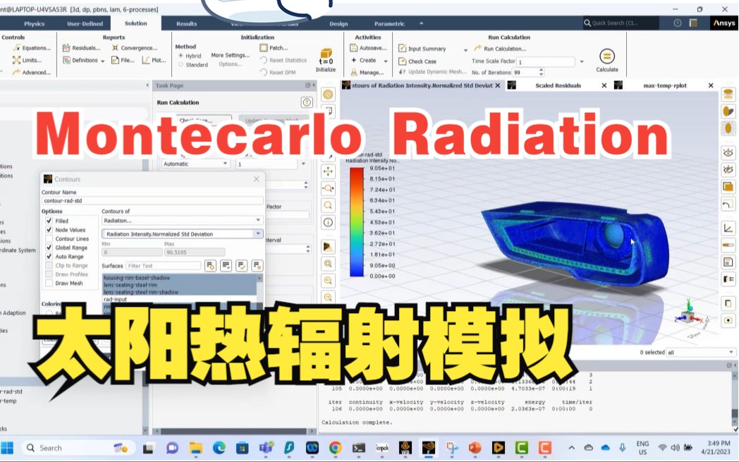 基于Ansys Fluent的太阳对车灯的热辐射模拟