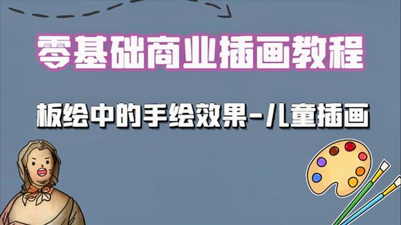 【板绘】零基础商业插画教程—如何在ps中画出水彩效果