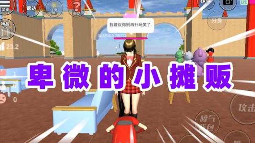 樱花校园模拟器:半夏为了摆摊,竟然不惜下跪