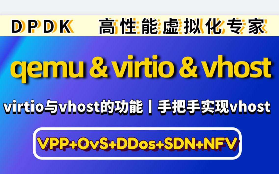 网络虚拟化——QEMU虚拟网卡