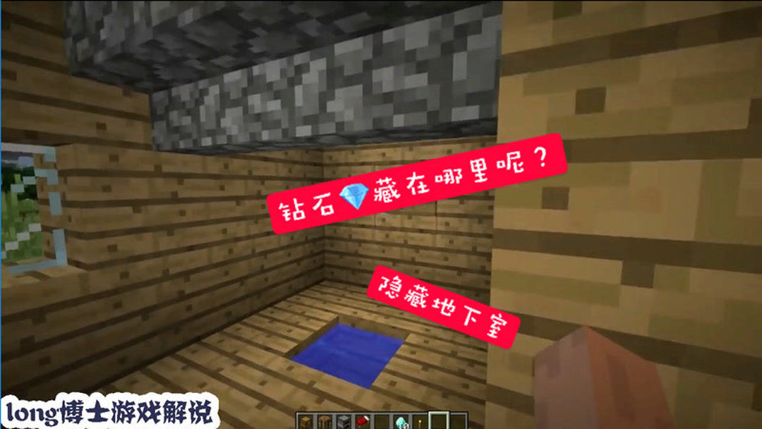 我的世界:房屋中隐藏的地下室