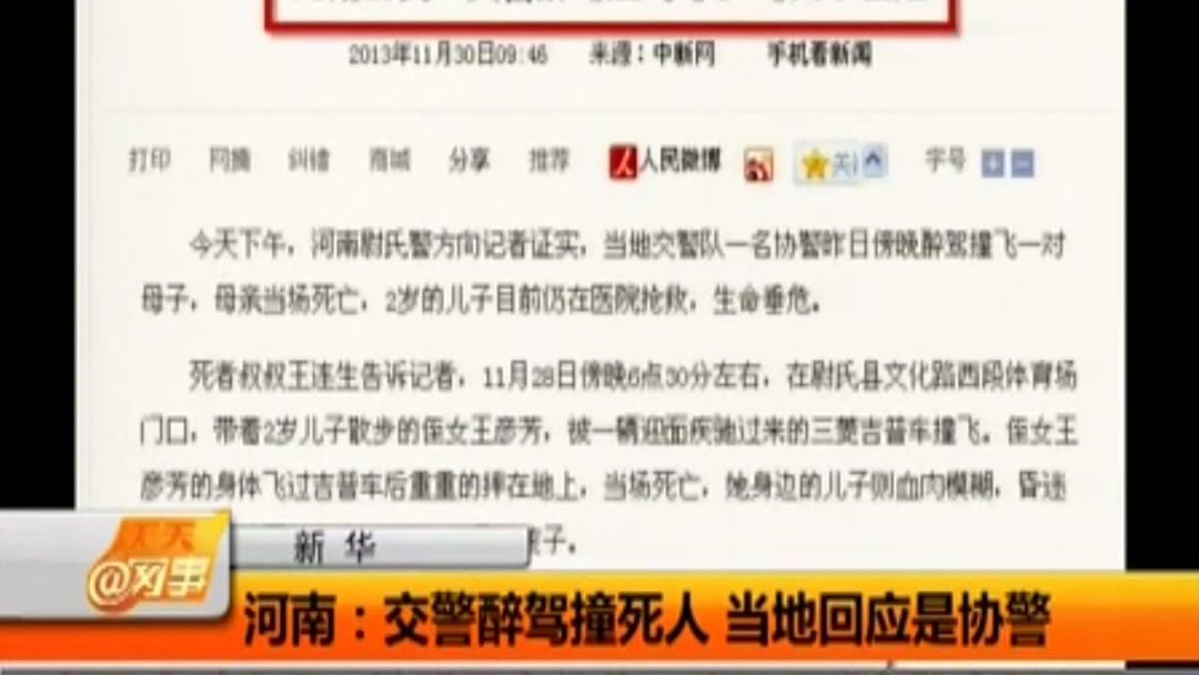 河南:交警醉驾撞死人 当地回应是协警