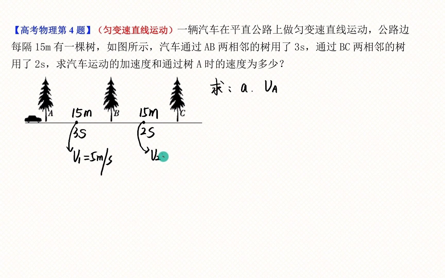 高中物理每日一题,第4题:求加速度