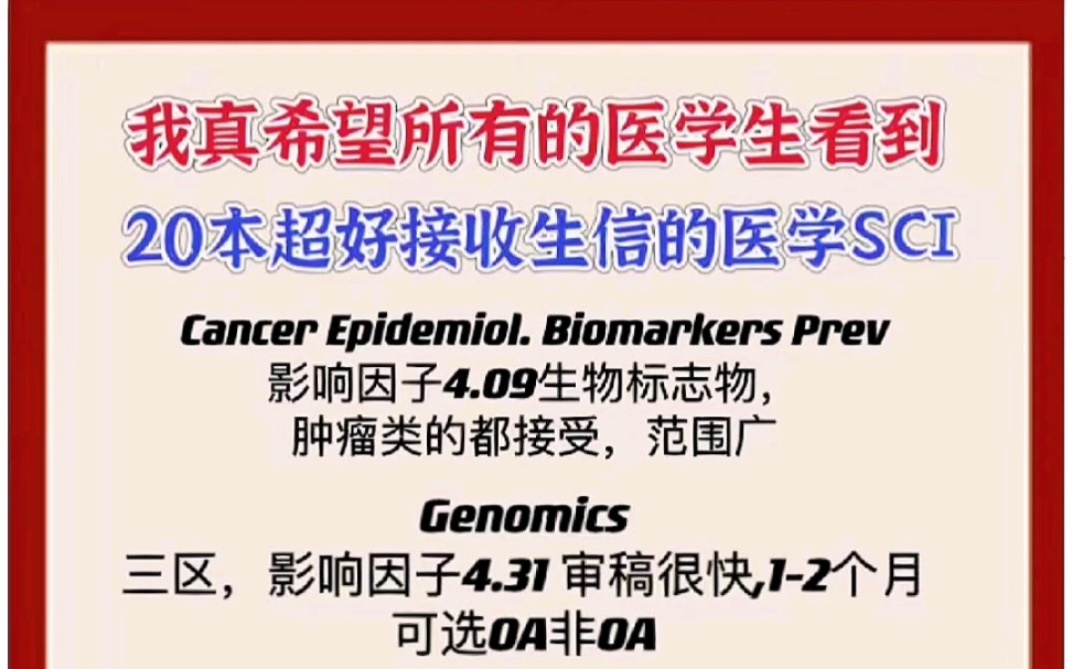 收生信的医学SCI在这里,医学生投稿须知