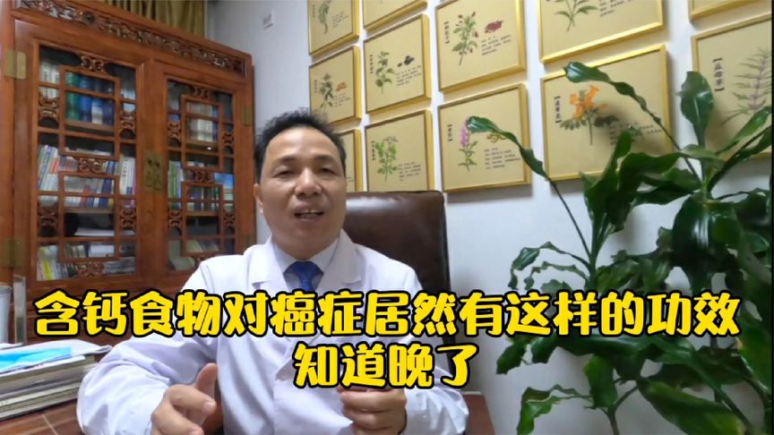 补钙居然有这样的功效?不想患癌必须知道