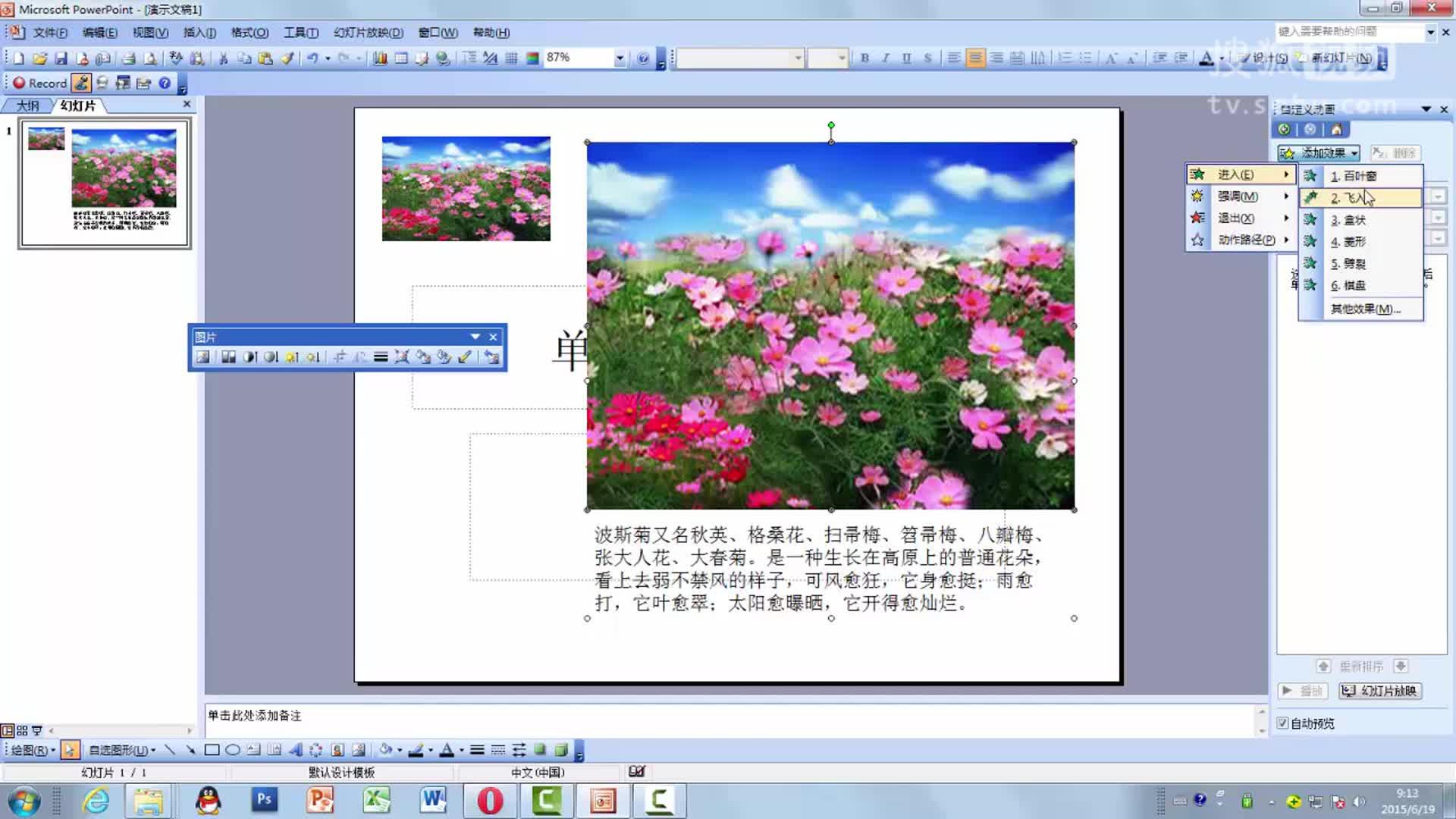 信息技术奥赛 怎样用PPT制作触发动画_clip