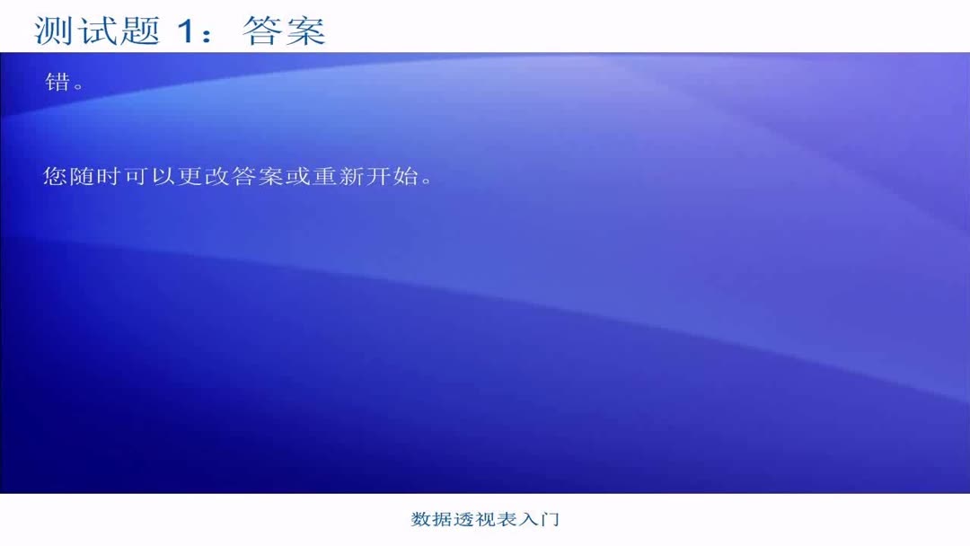 计算机_excel2007数据透视表学习