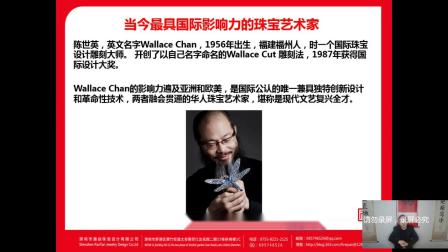 2020新设计美学首饰系列公益课程(四)品牌珠宝设计风-直播回放