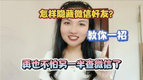 微信原先还可以单独的隐藏一位好友的,再也不怕老公查微信了!