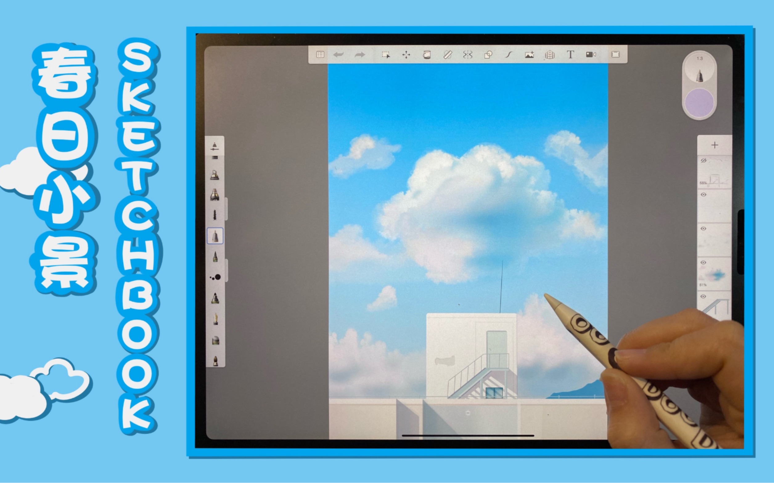 【iPad绘画】SKETCHBOOK春日小景|超详细绘画教程