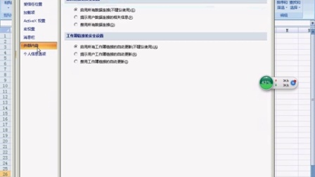 EXCEL版软件安装