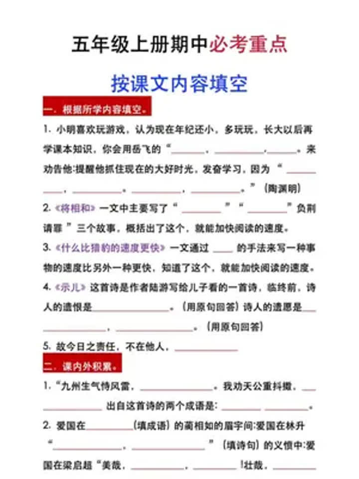 #五年级语文上册 必考的按课文内容填空,这本#单元归类复习 都给孩子...