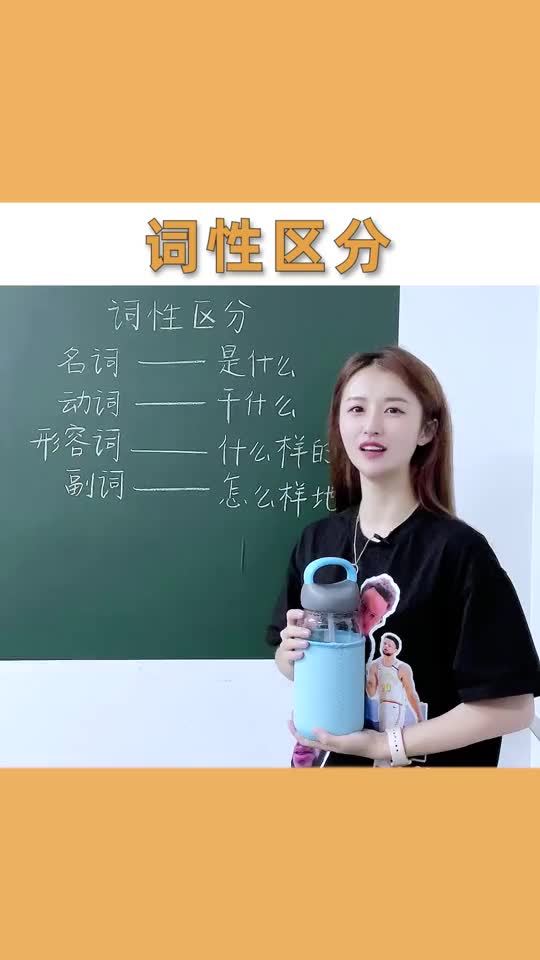 词性区分,看完学会
