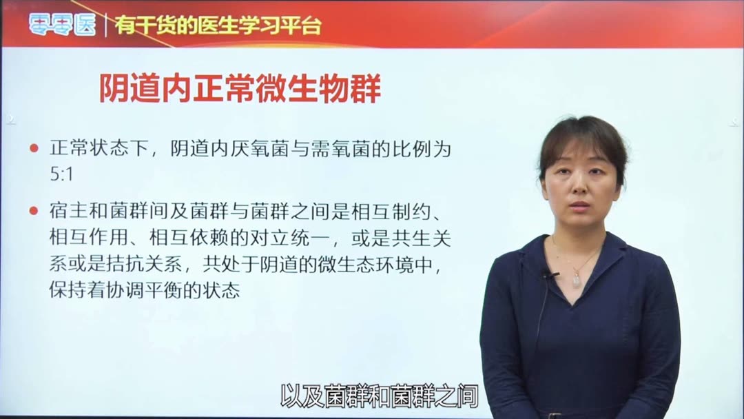 【零零医】阴道微生态的科普认识