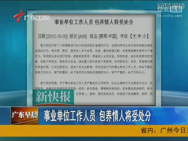 人社部规定事业单位人员包养情人将受处分